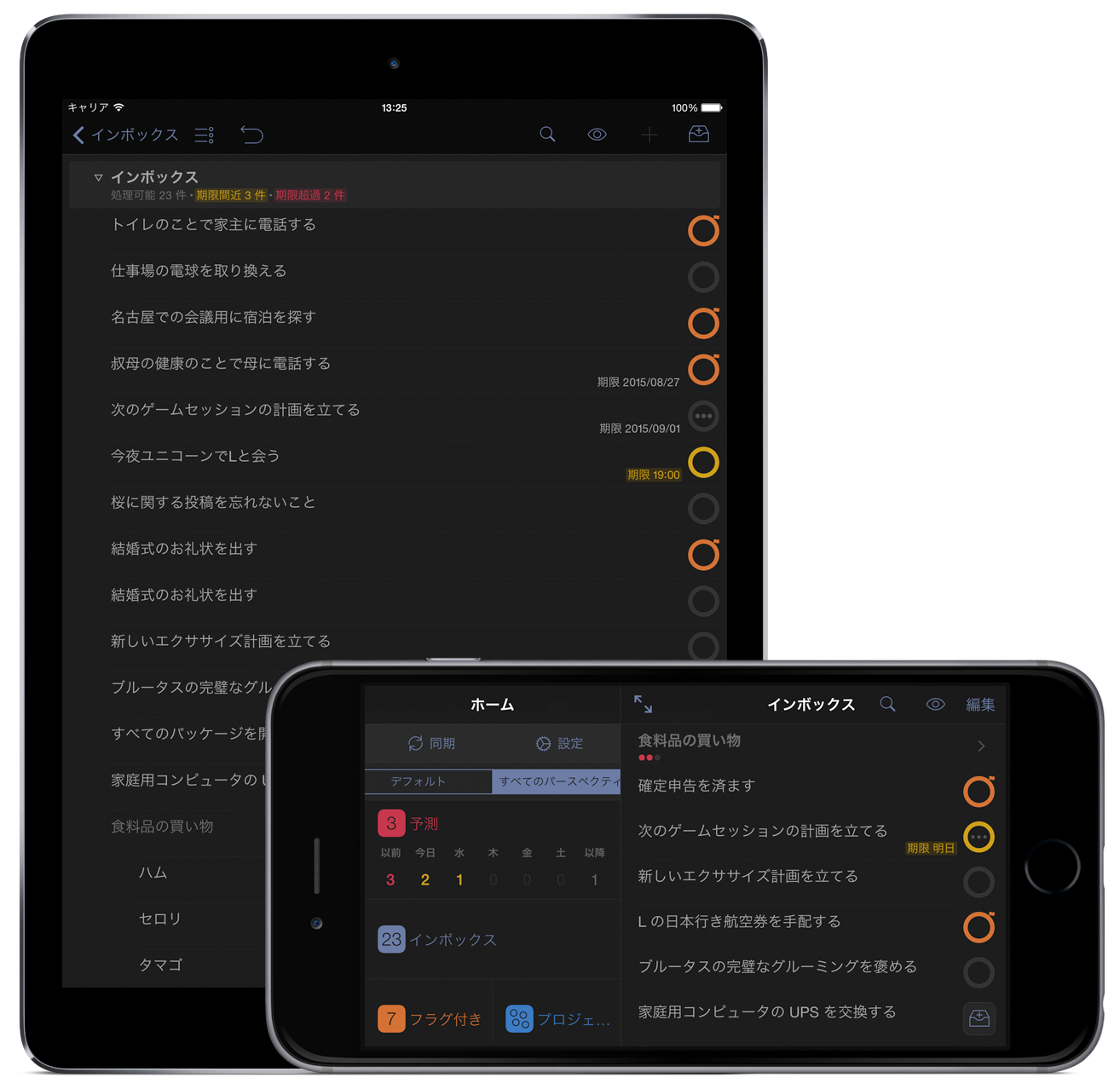 OmniFocus 2 for iOS ユーザマニュアル — 概要