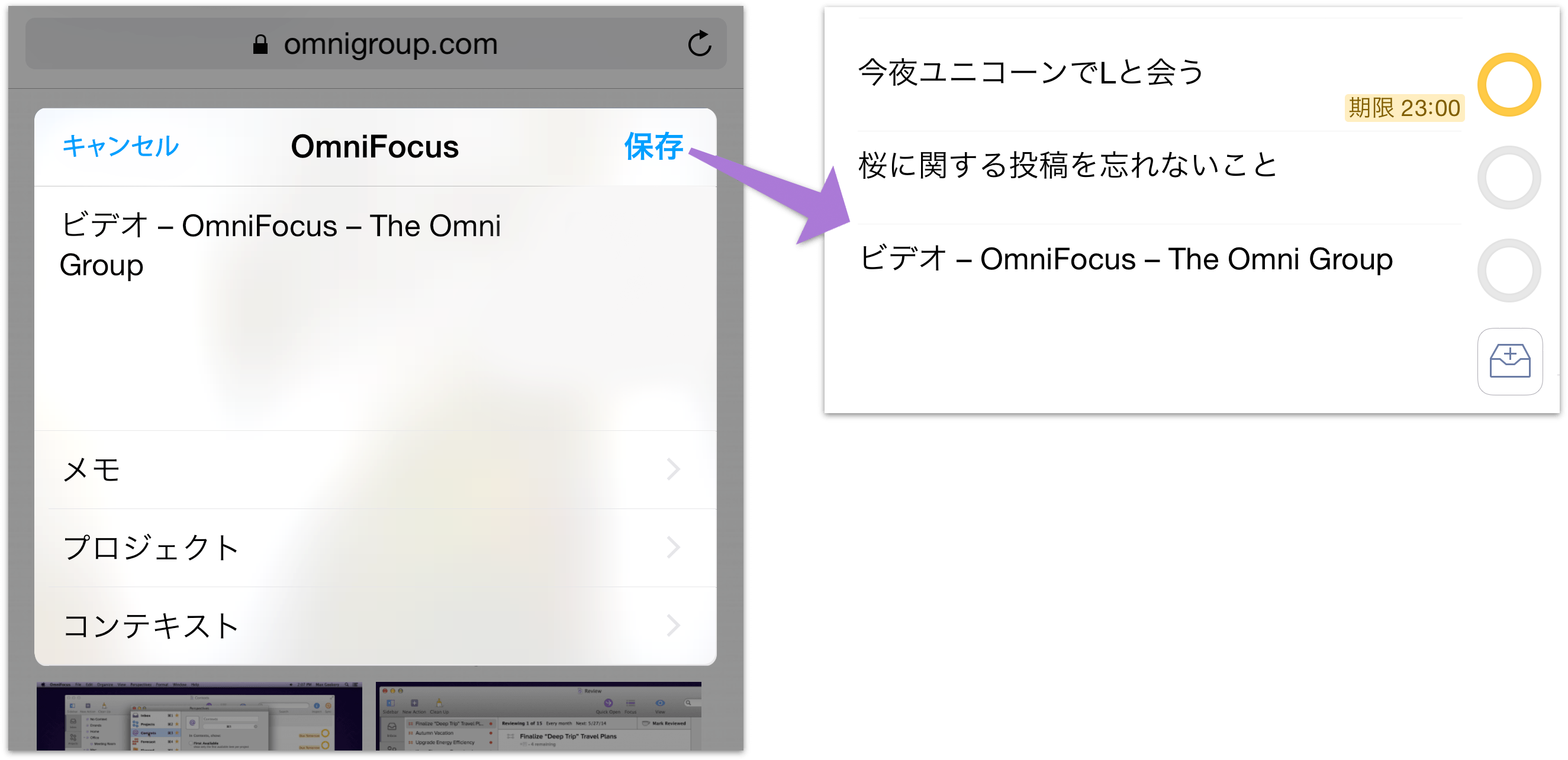 OmniFocus 2 for iOS ユーザマニュアル — OmniFocus の拡張
