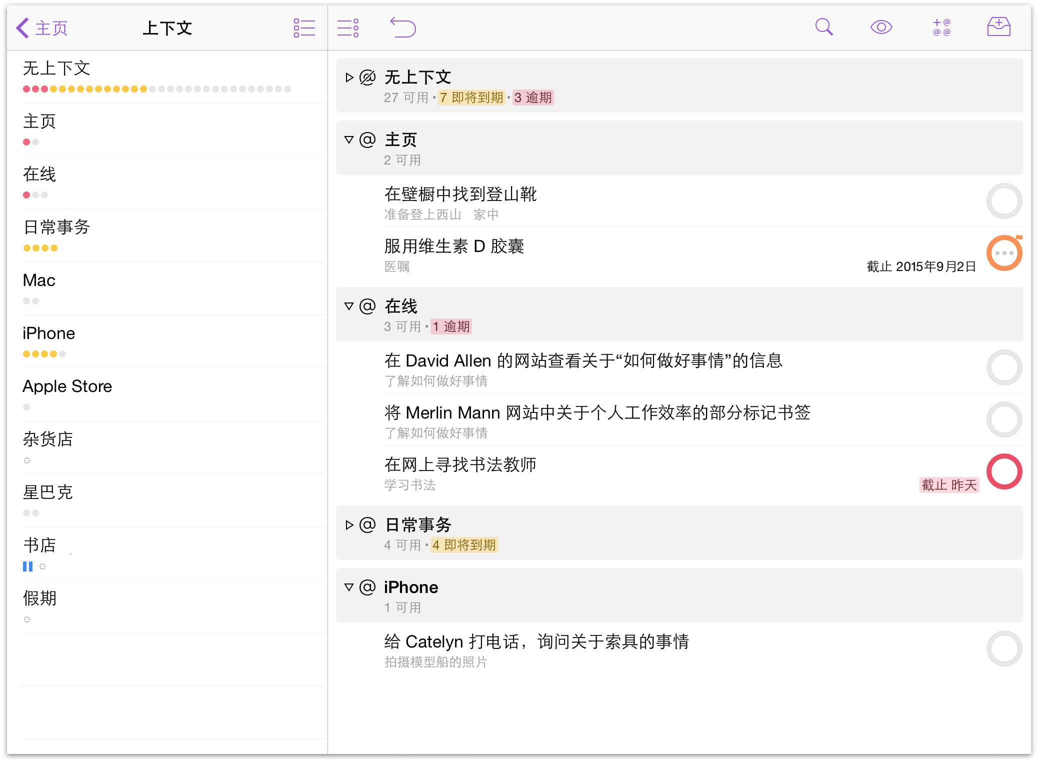 OmniFocus 2 for iOS 用户手册 — 组织上下文